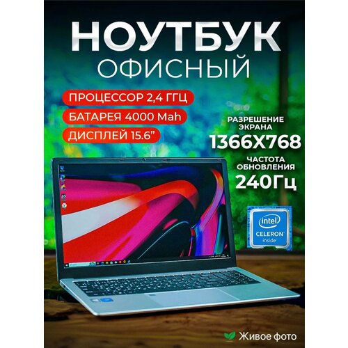 Ноутбук офисный 15.6” NoviSea M2 IPS 4-ядра 12/256 GB