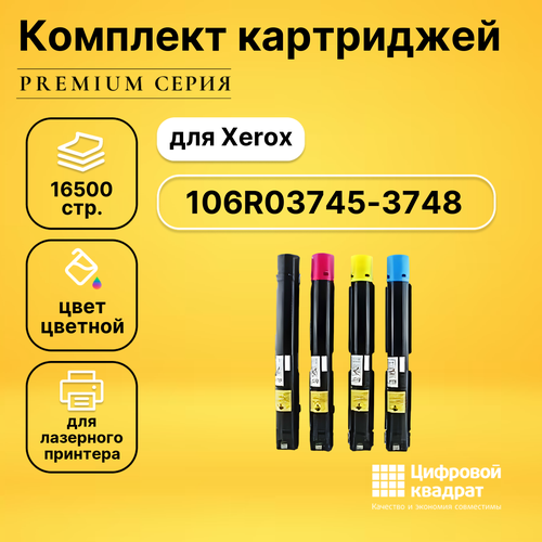 Набор картриджей DS 106R03745-3748