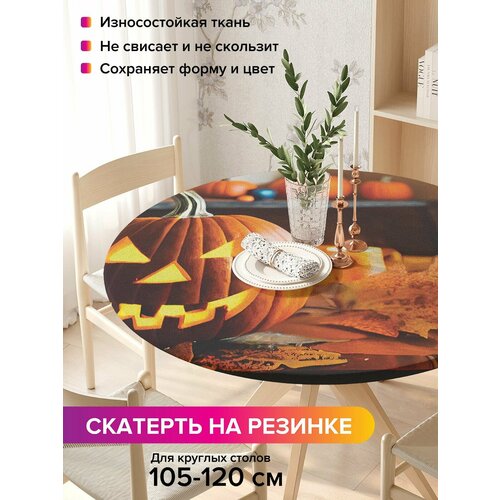 Скатерть на кухонный стол JoyArty "Зловещая тыковка", круглая на резинке, диаметр 105-120 см