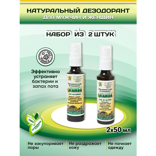 Дезодорант Тамба набор 100% натуральной органической косметики женский и мужской антиперспирант, 2шт