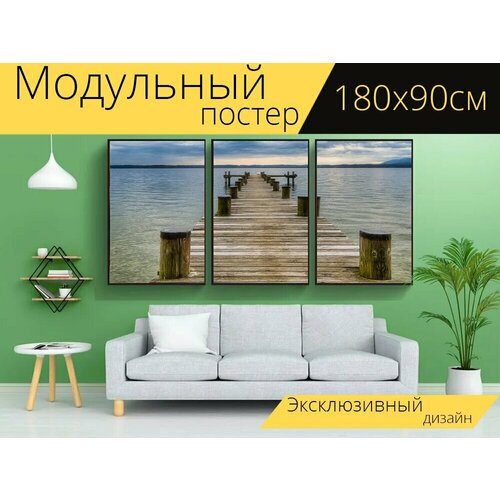 Модульный постер "Пристань, дощатый настил, озеро" 180 x 90 см. для интерьера