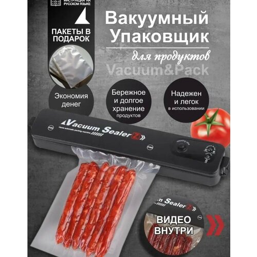 Вакуумный упаковщик, Вакууматор для продуктов Vacuum Sealer, Запаиватель