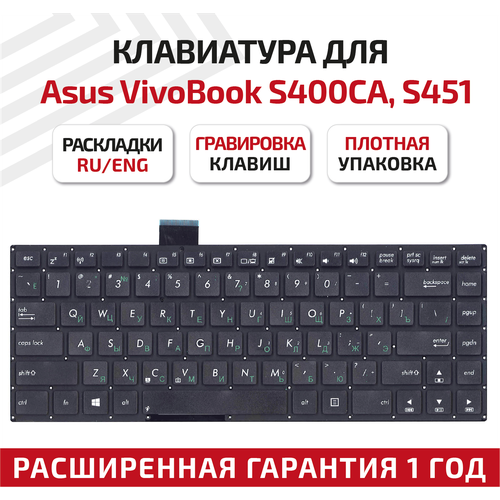 Клавиатура (keyboard) 9Z. N8DBQ. G0S для ноутбука Asus VivoBook S400CA, S451, S401, черная