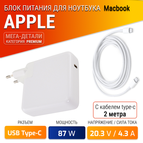 Блок питания (зарядка, сетевой адаптер) для ноутбука Apple MacBook Pro (20V 87W 4.3A штекер USB Type-C)