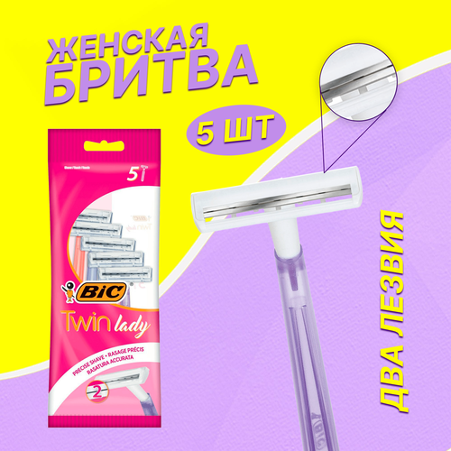 Бритва женская BIC одноразовая для бритья волос Lady Twin 5 шт