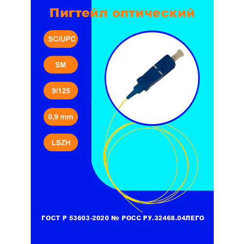 Пигтейл оптический ST sm/upc 9/125 (16 шт.)