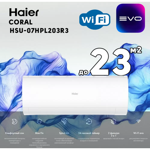 Сплит-Система Haier HSU-07HPL203/R3