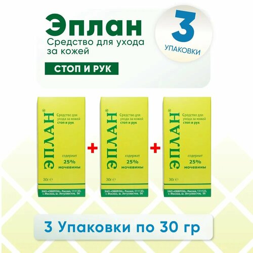 Эплан средство для ухода за кожей рук/стоп, 3 упаковки по 30г 25% мочевины, комплект из 3х упаковок