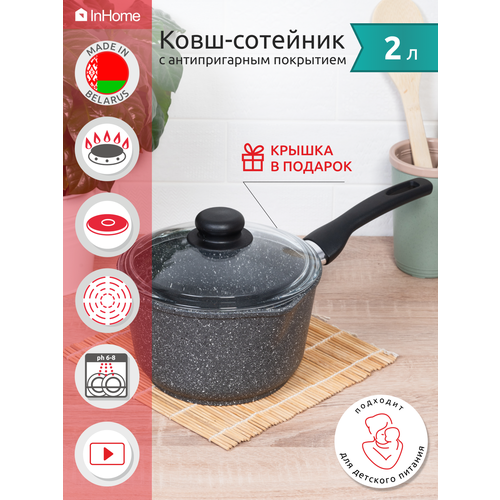 Кухонный литой ковш сотейник со стеклянной крышкой InHome IN09 2,0/MR0