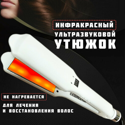 Инфракрасный ультразвуковой утюжок для волос с широкими пластинами для восстановления и холодной реконструкции