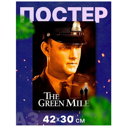 Постер, плакат фильм "Зеленая миля", А3,42х40 см