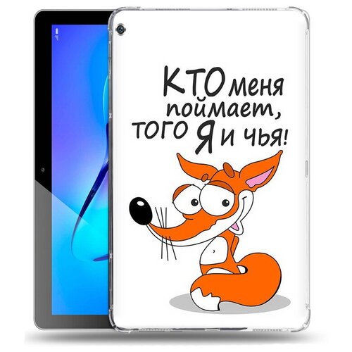 Чехол задняя-панель-накладка-бампер MyPads Кто меня поймает того я и чья для Huawei MediaPad M3 Lite 10 Wi-Fi/ LTE (BAH-AL00/W09) противоударный