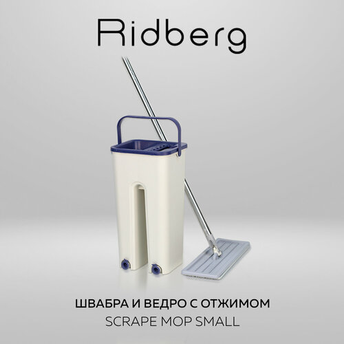 Швабра с отжимом и ведром Ridberg Scrape Mop (Blue) / 5 л. / 2 микрофибры в комплекте