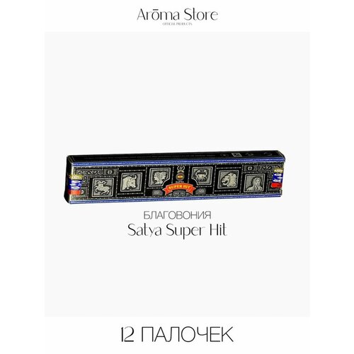 Благовония Satya Super Hit Супер хит, аромапалочки, 15 гр