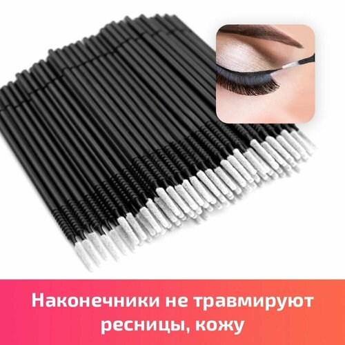 Микробраши черные с длинным наконечником, 100шт/уп