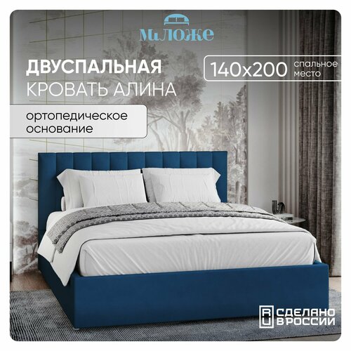 Двуспальная кровать 140х200 "Алина" Синий