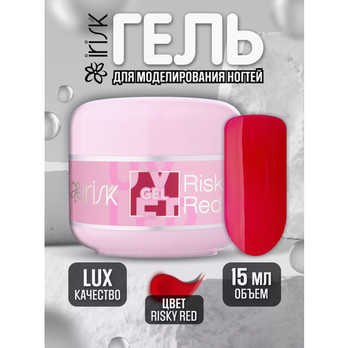 Гель для моделирования и наращивания ногтей база укрепление Irisk Color Limited collection Risky Red 15мл