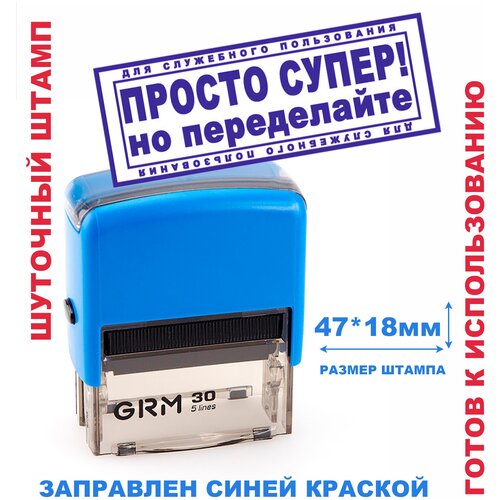 Шуточный штамп на автоматической оснастке 47х18 мм/подарок руководителю, коллеге