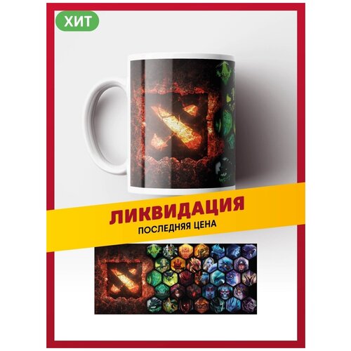 Кружка DOTA / дота / Лич, Кристал Мейден, Свен, Джаггернаут и др. белая керамическая