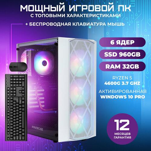 Игровой компьютер TREIDCOMPUTERS Системный блок Ryzen 5 4600G 3.7 (6 ядер) / 32 Гб / SSD 960 gb / AMD Radeon Vega 7