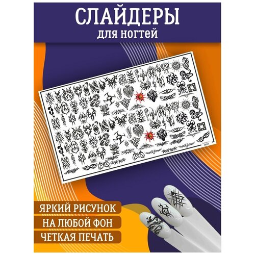 Слайдеры для дизайна ногтей. Декор для маникюра. Водные наклейки. Стикер для Педикюра. Узоры