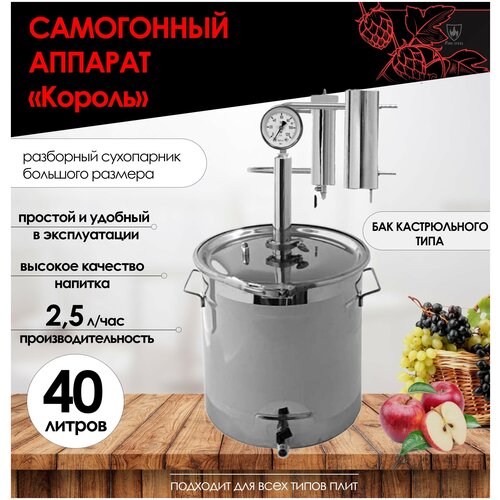 FIRE STEEL Самогонный аппарат Король с баком кастрюльного типа, 40 л