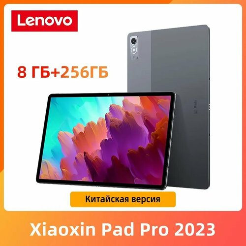 Планшет Lenovo Xiaoxin Pad Pro 12.7" 8 ГБ + 256 ГБ ROM Snapdragon 870, светло-серый, Google play, 10200 mAh Большая батарея, Android 13 PC Tab