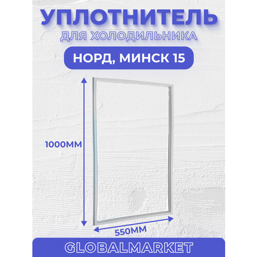 Уплотнитель 55*100 Норд, Минск 15