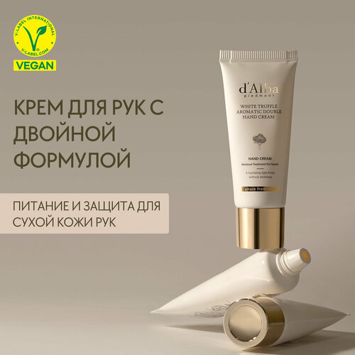 D'Alba Двухфазный крем для рук White Truffle Aromatic Double Hand Cream 50мл