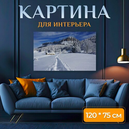 Картина на холсте "Горы, снег, природа" на подрамнике 120х75 см. для интерьера