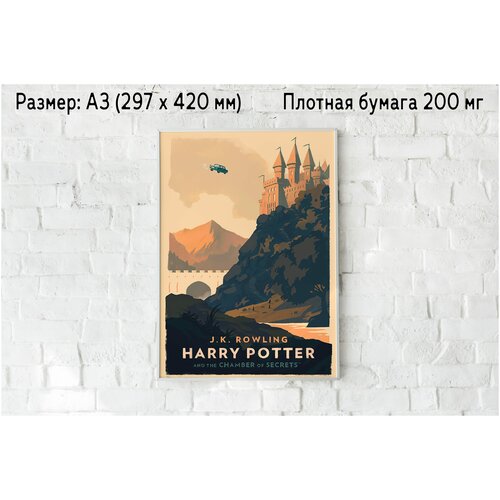 Плакат на стену "Гарри Поттер" / Формат А3 (30х42 см) / Постер для интерьера с рамой