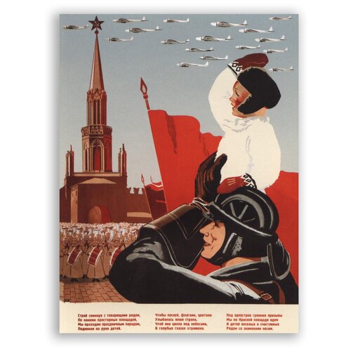 Советский плакат на бумаге / Советский военный плакат