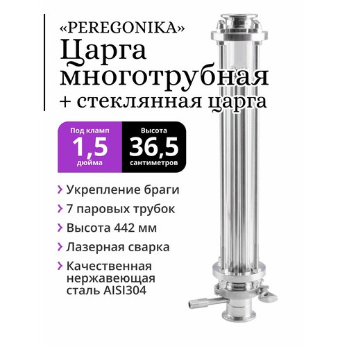 Многотрубная царга (МЦ) 1,5 дюйма PEREGONIKA 36,5 см в стеклянной царге 40 см