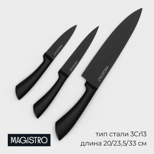Набор кухонных ножей Magistro Vantablack, 3 шт, цвет чёрный