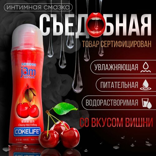 Лубрикант на водной основе со вкусом вишни COKELIFE / Съедобная смазка / Объем 100 гр