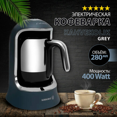 Кофеварка электрическая, кофемашина, турка для кофе, 280мл, Korkmaz Kahvekolik, 400W с автоотключением, серый