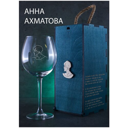 Бокал "Поэты" в коробе с брошью и гравировкой стихов Ахматова.