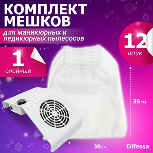 Мешки для маникюрного пылесоса 12 шт. белые "Difessa"