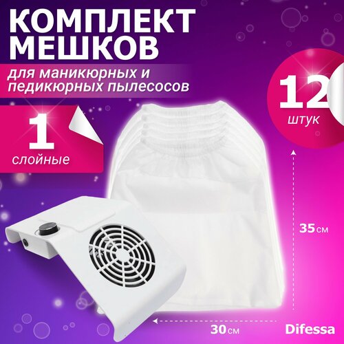 Difessa Мешок пылесборник 30*35 см для маникюрного пылесоса (12 штук)