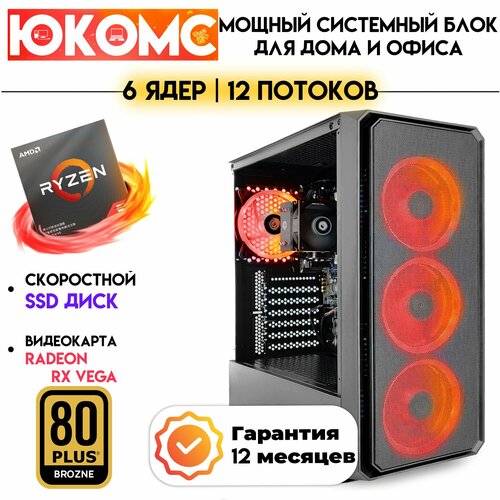 PC юкомс Ryzen 5 4600G, SSD 2TB, 4GB DDR4, БП 600W, win 10 pro, Black game case