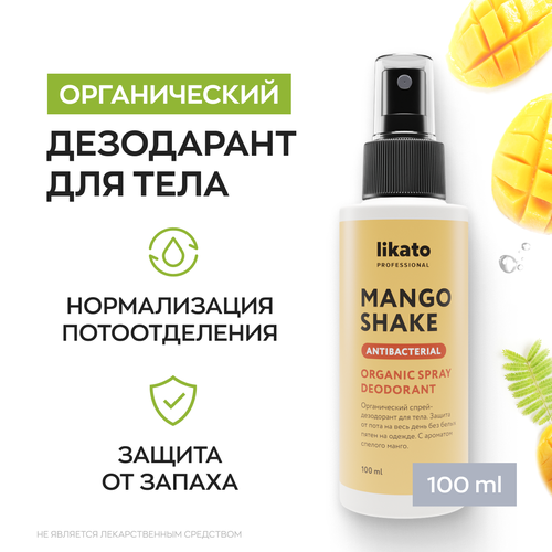 Органический спрей-дезодорант для тела Mango Shake. 100 мл