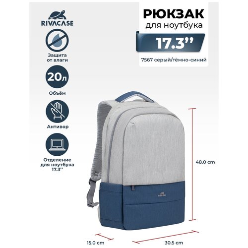 Рюкзак для ноутбука 17.3". RIVACASE 7567grey/darkblue