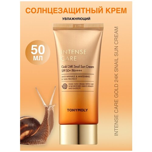 Солнцезащитный увлажняющий крем для лица с муцином улитки Intense Care Gold 24K Snail Sun Cream 50мл