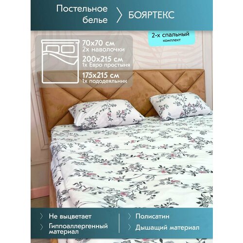 Комплект постельного белья Бояртекс, Полисатин, 2-х спальный с Евро простыней, наволочки 70x70