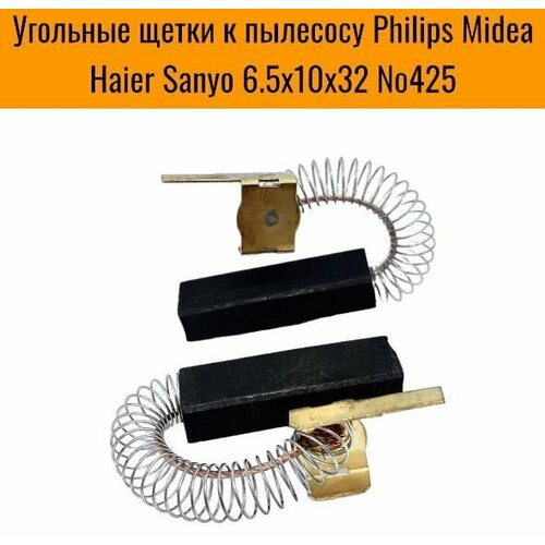 Угольные щетки к пылесосу Philips Midea Haier Sanyo 6.5х10х32 защелка (2 шт.) №425