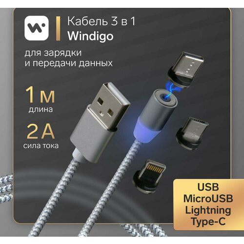 Кабель Windigo, 3 в 1, microUSB/Lightning/Type-C - USB, магнитный, 2 А, нейлон, 1 м, серебр.