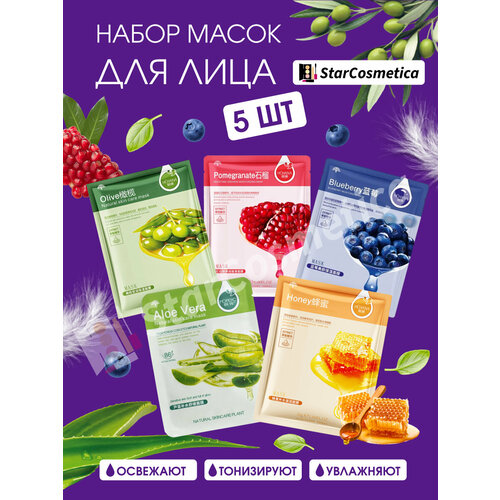Набор тканевых масок "5 штук"