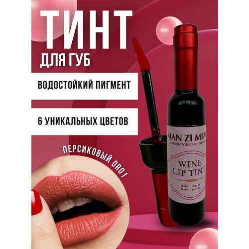 Тинт для губ вино
