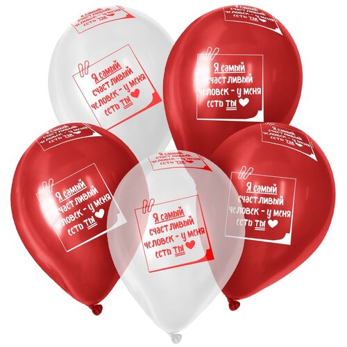 Набор воздушных шаров Sempertex Ты есть!, белый/красный, 15 шт.
