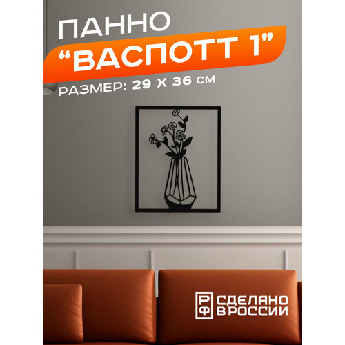 Панно металлическое "Васпотт-1", черное